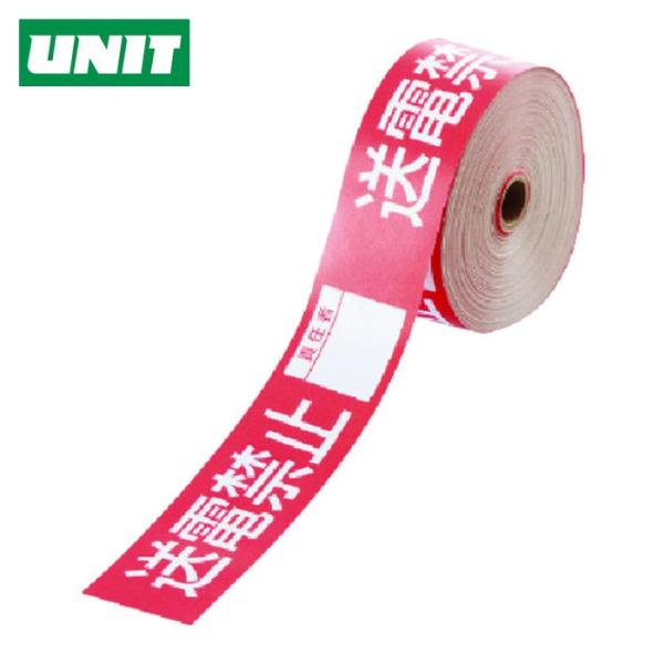 特長●必要な範囲を切って使える紙製のテープです。●弱粘性ですので使用後はがすのも簡単です。用途●分電盤等の操作禁止時に。