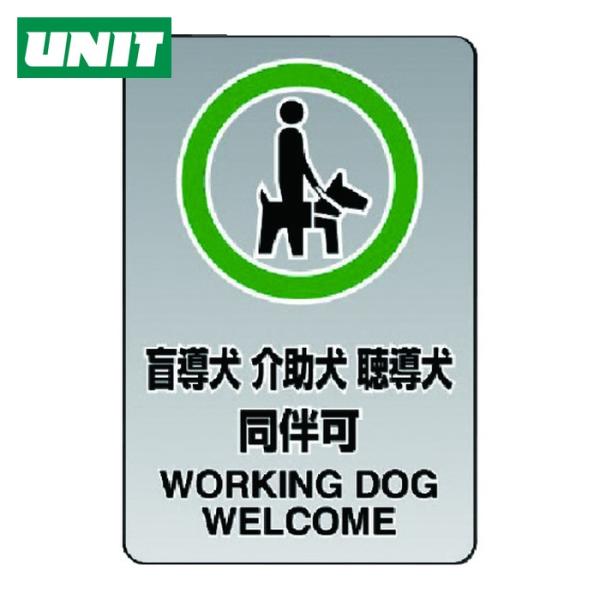 ユニット 安全標識|特長:ガラス扉や、自動ドア等の透明ガラスに貼りつけるのに適したステッカーです。