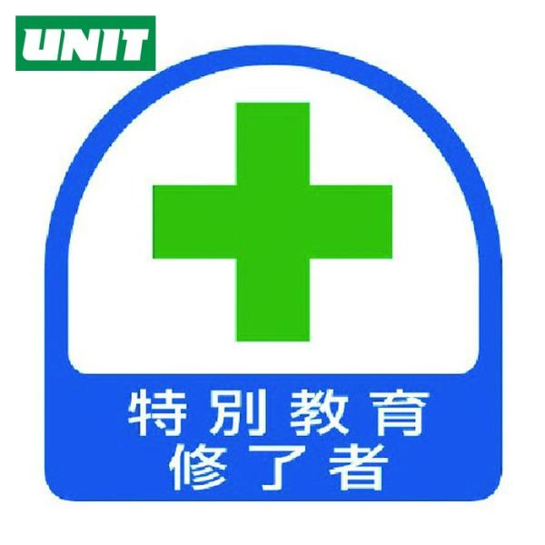 仕様●摘要：粘着シール●2枚1シート●内容：+特別教育修了者●寸法(mm)：35×35材質／仕上●PPステッカー原産国（名称）●日本質量●1g注意・確認●製品画像は代表画像(サイズ別・色違い画像)の場合が御座います。●製品の仕様、外観等は予...
