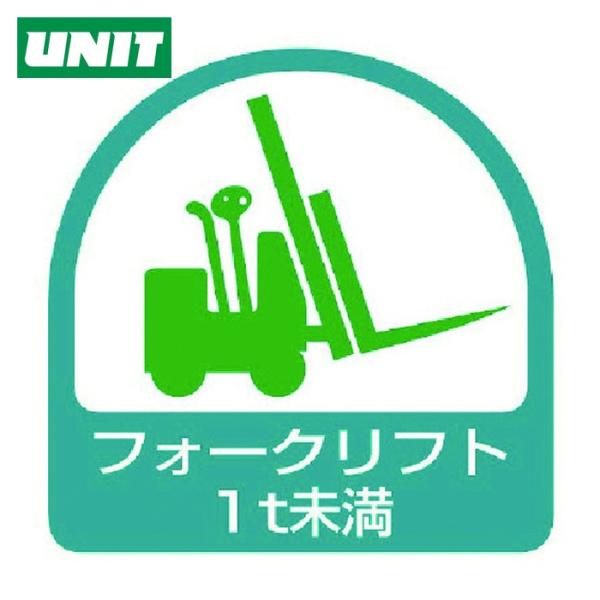 仕様●表示内容：フォークリフト1t未満●縦(mm)：35●横(mm)：35●摘要：粘着シール仕様２●2枚1シート材質／仕上●PPステッカー原産国（名称）●日本質量●1g注意・確認●製品画像は代表画像(サイズ別・色違い画像)の場合が御座います...
