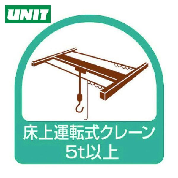 仕様●摘要：粘着シール●2枚1シート●内容：床上運転式クレーン5t以上●寸法(mm)：35×35材質／仕上●PPステッカー原産国（名称）●日本質量●1g注意・確認●製品画像は代表画像(サイズ別・色違い画像)の場合が御座います。●製品の仕様、...