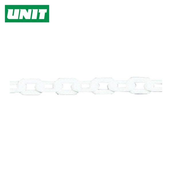 ユニット プラチェーン|特長:カット済みのプラスチックチェーンです。