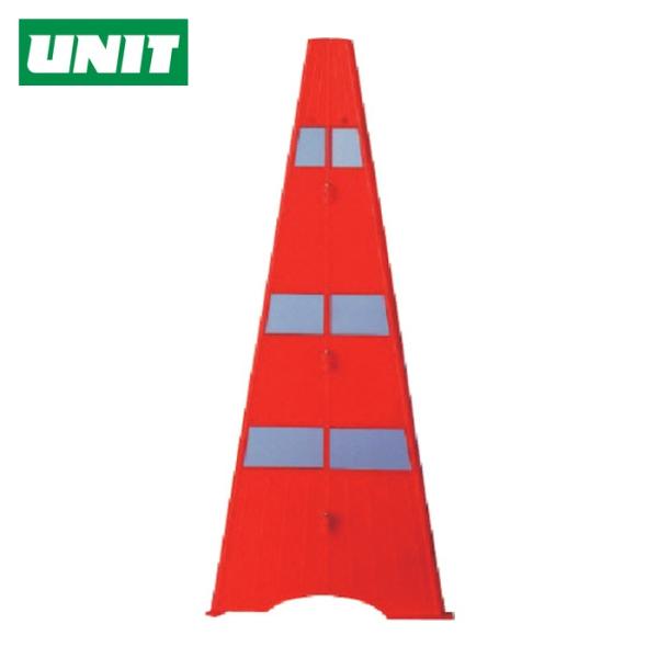 ユニット 安全コーン|特長:折りたたみ式コーンです。 (スプリングを利用して軽~く開きます。 )・小さなクルマや工具、機材などを積んでるクルマでも場所をとらず便利です。