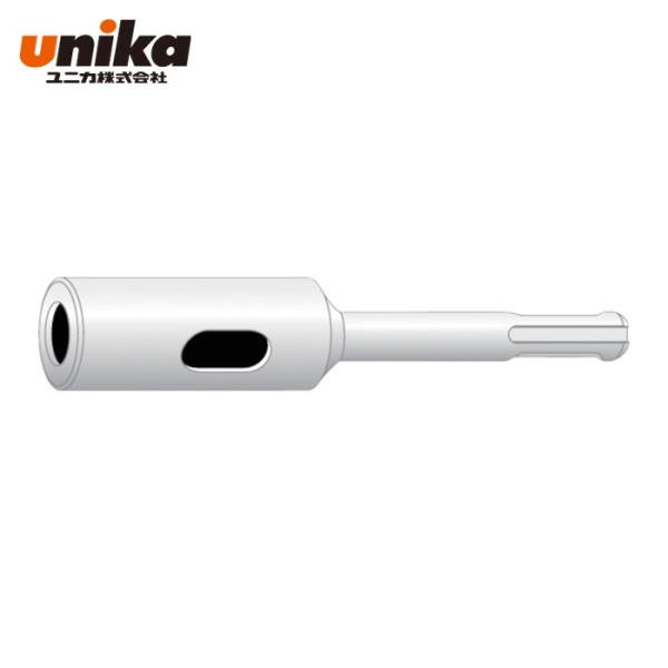UNIKA コンクリートドリル(SDSplusシャンク)|特長:テーパー軸ドリル専用のSDSアダプターです。