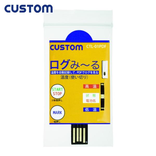 CUSTOM 温湿度記録計(ロガー)|特長:使い切りタイプの低価格USB温度ロガーです。 PCで設定した後はスタートボタンを押すだけの簡単操作で最大8192点の温度データをPDFレポートとして自動出力します。 PCのUSBポートに直接接続し...