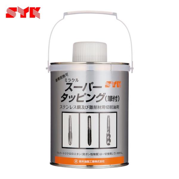 SYK 切削オイル|特長:ステンレス鋼、難削剤用切削剤。 特にステンレス鋼には、抜群の効果を発揮します。 又、軽切削から重切削まで、あらゆる機械工作に使用できます。