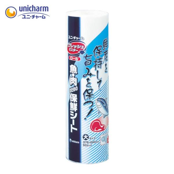 ユニ・チャーム キッチンペーパー|特長:冷蔵保存・仕込み・自然解凍に最適です。 食材の鮮度と旨味をしっかりキープするために開発した大判サイズの保鮮シートです。