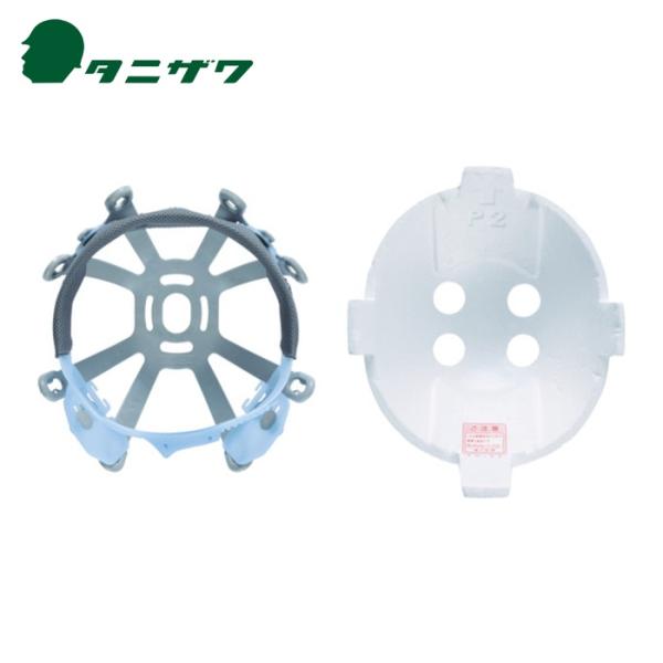 タニザワ ヘルメット関連用品|