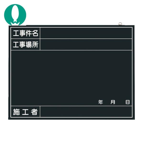 つくし 黒板|特長:撮影に便利な自立式です。 工事名、会社名、書き込み等、別作文字入れも可能です。