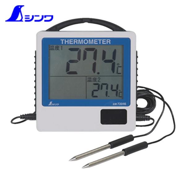 シンワ 温度計(外部センサー付)|特長:2つの温度センサーで2ヶ所の温度を同時に測定できます。 大きく読み取り易い表示です。 隔測式コードは3mと長く離れた位置の測定に便利です。