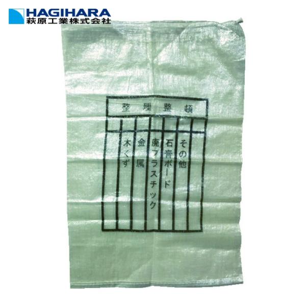 萩原 収納袋|特長:土のうサイズよりも大きい使い捨てタイプです。 ゴミの分別内容の複雑化に即した分別回収袋です。