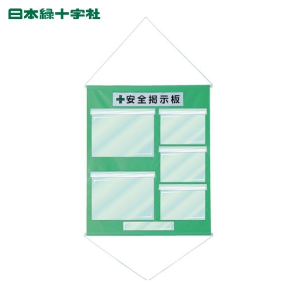 緑十字 簡易掲示板|特長:オリジナル書式をポケットに差し込むだけで簡単に掲示板が完成します。 丸めて持ち運びできるコンパクトタイプなので保管にも便利です。 書類のストックなどに便利な裏面ポケット付です。