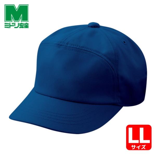 ミドリ安全 作業帽|特長:合わせやすいシンプル1トーンカラーです。 後ろアジャスター付です。