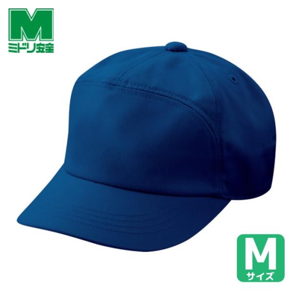 ミドリ安全 作業帽|特長:合わせやすいシンプル1トーンカラーです。 後ろアジャスター付です。