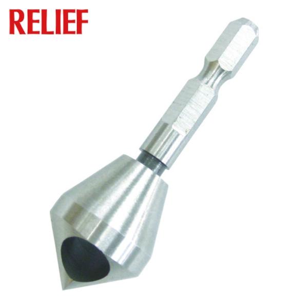 RELIEF カウンターシンク|特長:穴フチの面取りやバリ取り、皿ネジ用面取りに便利です。 鉄・ステンレス・非鉄金属に使用可能です。 刃先をシャープに仕上げているので、切削粉のハケがよく、正確できれいな面取りができます。
