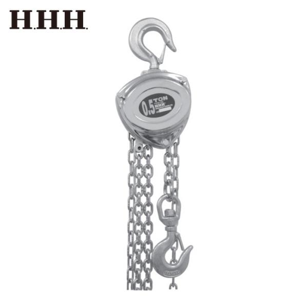 HHH 手動チェーンブロック|