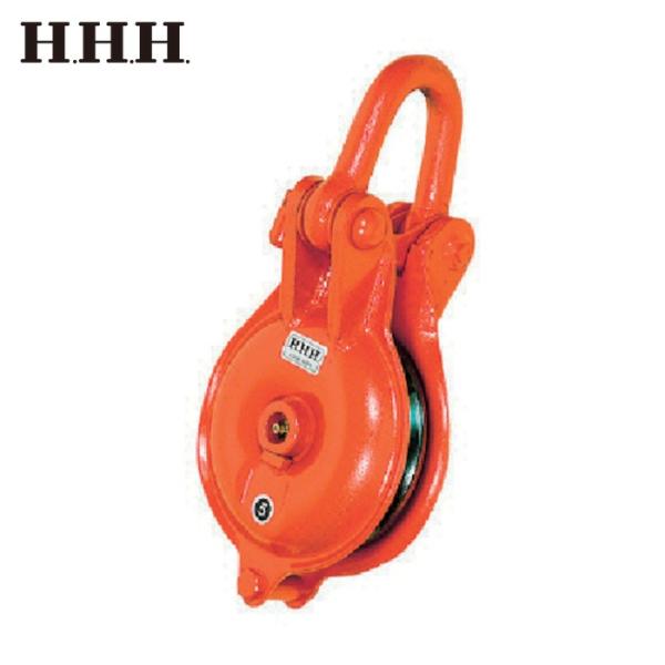 HHH 滑車|特長:シーブはベアリング入りですので回転がスムーズです。 上部が開くのでロープの途中からでも装着できます。