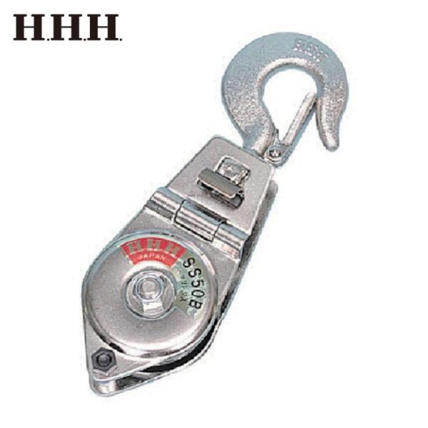HHH 滑車|特長:側板が開くのでロープの途中からでも装着できます。 シーブはベアリング入りですので回転がスムーズです。