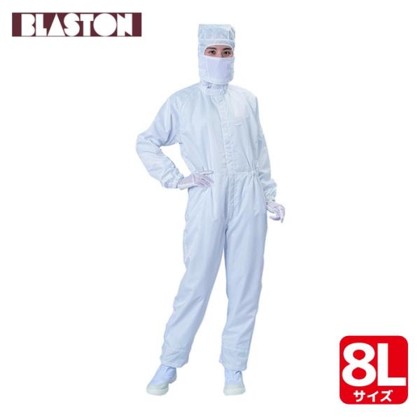 BLASTON クリーンルーム用つなぎ服(ISO Class5)|特長:超導電性加工糸を使用しています。 裄丈:98cm。