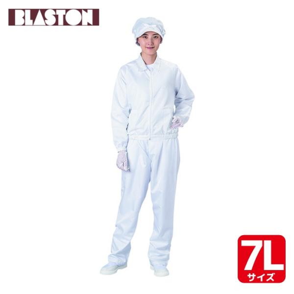 BLASTON クリーンルーム用上着(ISO Class7)|特長:超導電性加工繊維を使用しています。