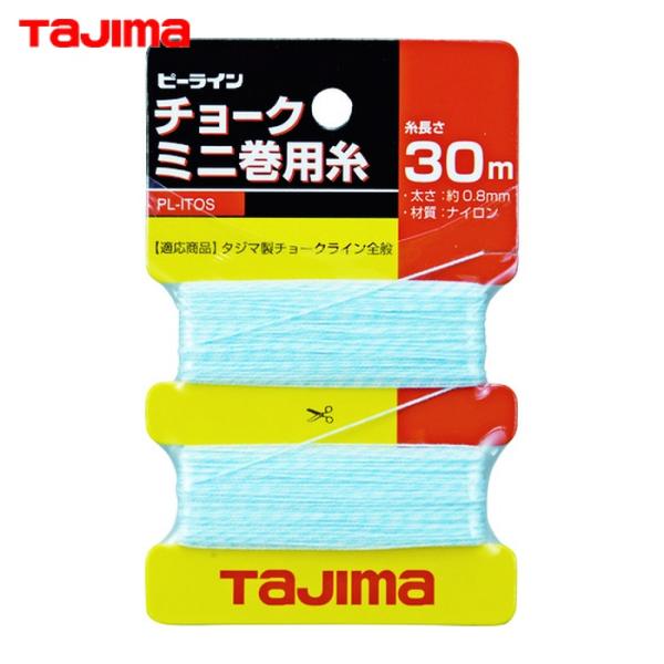 タジマ チョークリール用替糸|特長:ナイロン製交換糸です。