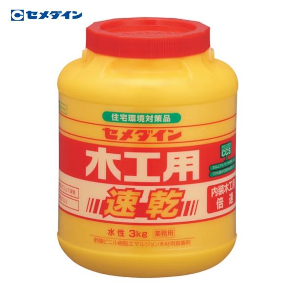 セメダイン 木工用接着剤|特長:木工用接着剤の速乾タイプです。 使いやすく、安全性の高い水系タイプです。 固まると透明になります。