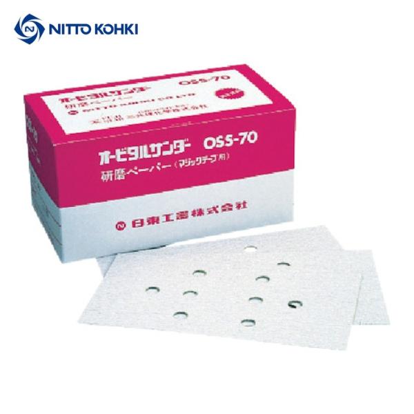 日東 エアサンダー用オプション|特長:OSS・70A用研磨ペーパーです。