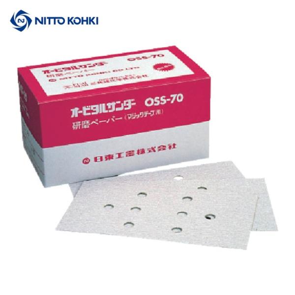 日東 エアサンダー用オプション|特長:OSS・70A用研磨ペーパーです。