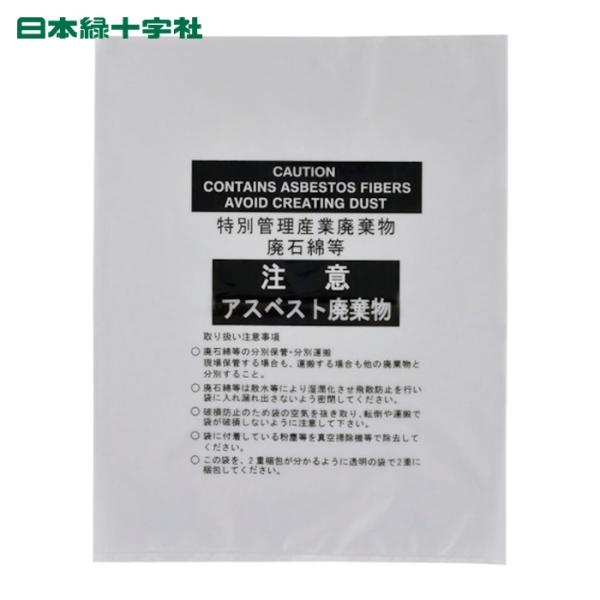 緑十字 アスベスト回収袋|特長:別売のアスベスト専用回収袋(黄色)と合わせてご使用ください。