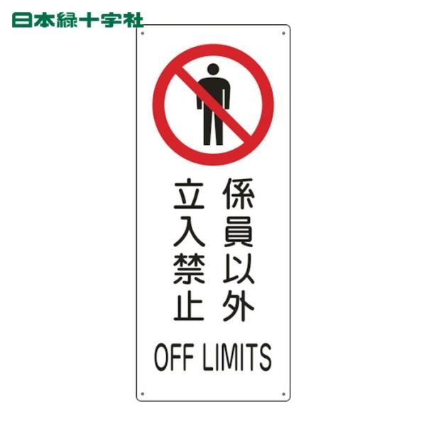 特長●最新のJIS規格(日本産業規格)及び船員安全衛生規則に基づく標識です。●熱圧着一体成型(ラミ加工)により文字を封入しているため、摩擦による文字消えはありません。用途●当該情報の明示(指示)に。
