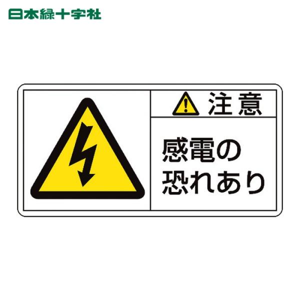 緑十字 安全標識|特長:シグナル用語、絵表示、指示文で構成された製造物責任(PL)警告表示ラベルです。