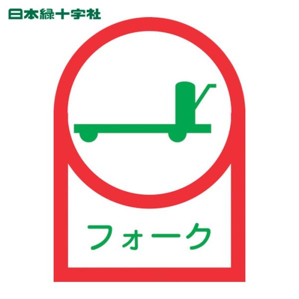 緑十字 ヘルメット用ステッカー|特長:ヘルメット用のイラスト付ステッカーです。