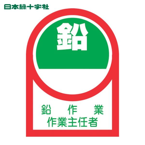 緑十字 ヘルメット用ステッカー|特長:ヘルメット用のイラスト付ステッカーです。