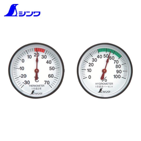 シンワ 温湿度計(アナログ)|特長:健康管理や省エネに役立ちます。 両面テープ付きなので、色々な所に貼り付けて使用できます。 コンパクトな温度計と湿度計のセットです。