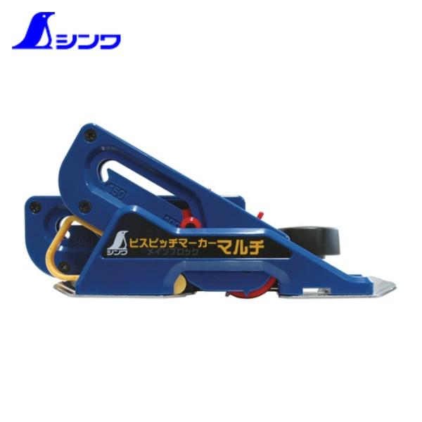 シンワ 墨つぼ|特長:100mm、150mm、250mm、250mm、300mmの5種類のピッチを打つことができます。 ツマミを合わせるだけで簡単にピッチを切り替えられます。 墨が注ぎやすいよう墨タンクを取り外せます。