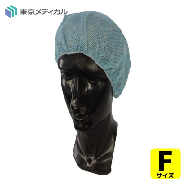 ・帯電加工を施していますので、毛髪・フケの脱落防止に役立ちます。・個包装をしていますので、保管時にゴミ・ホコリを寄せ付けません。・数回洗濯ができます。・色:ブルー・サイズ:フリー・標準丸型・帯電加工・ポリプロピレン(PP)不織布-ブランド ...
