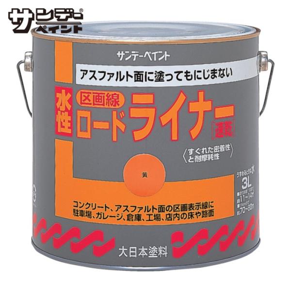 サンデーペイント 路面用塗料|特長:アスファルト面に塗ってもにじみません。 水性なので作業も安全で簡単です。 優れた密着性と耐磨耗性を有します。