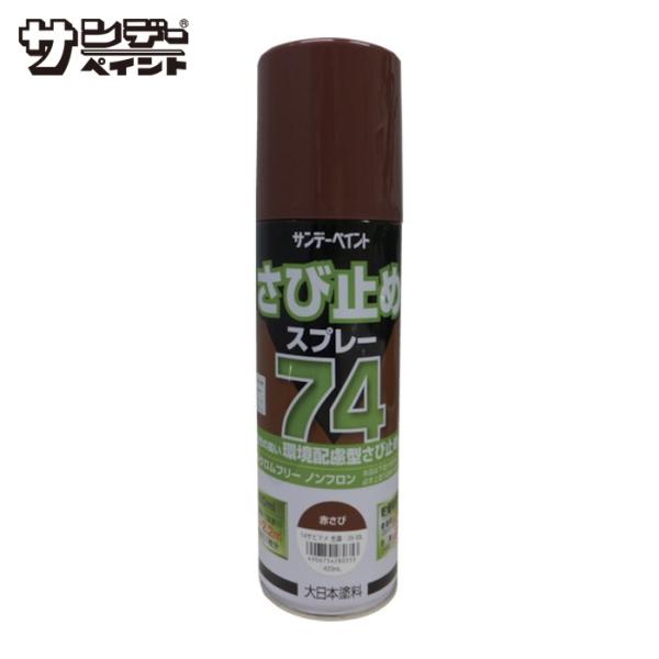 サンデーペイント サビ止め塗料|特長:ホルムアルデヒド放散等級:F☆☆☆☆です。 大日本塗料(株)製、『グリーンボーセイ速乾・JIS K 5674 1種 規格品』を充填したスプレーです。 スプレー塗料にはJIS規格が無い為、JIS規格品の塗...