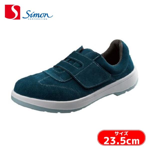 シモン 安全靴(短靴・マジックタイプ)|特長:2層ウレタン底仕様で、クッション性に優れています。 ワイド設計で足あたりを軽減しました。 耐摩耗性に優れ、また屈曲・クッション性にも優れた靴底です。