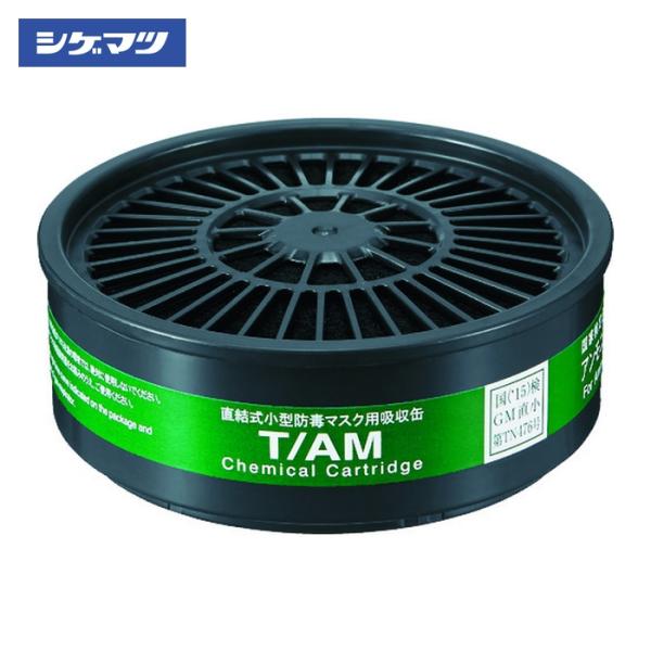 シゲマツ 防毒マスク用吸収缶|特長:印を合わせ、右に60°ひねるだけで確実に取り付けられるツイストタイプです。 印を合わせ、右に60°ひねるだけで確実に取り付けられるツイストタイプです。