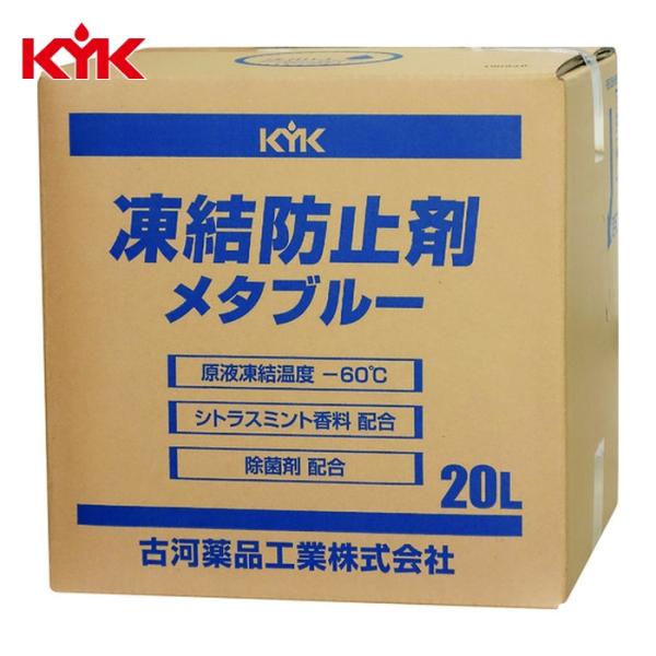 KYK 凍結防止剤|特長:マイナス60°Cまで凍らない極寒地対応の凍結防止剤です。 爽やかなシトラスミントの香料と除菌剤を配合しています。 使用地域の気温に合わせて希釈可能です。