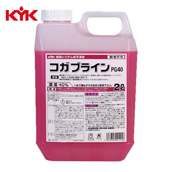 KYK 不凍液|特長:毒性がほとんどありません。 プロピレングリコール系溶剤を主成分に、耐食性に優れた防錆剤(無リン・ノンアミン)を配合した高品質な循環不凍液です。 2L製品は水で薄めずにそのまま使用可能です。