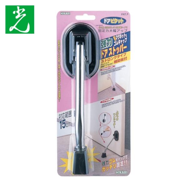 光 ドアストッパー|特長:上げ下げワンタッチ、ドアを好きな場所で固定できます。