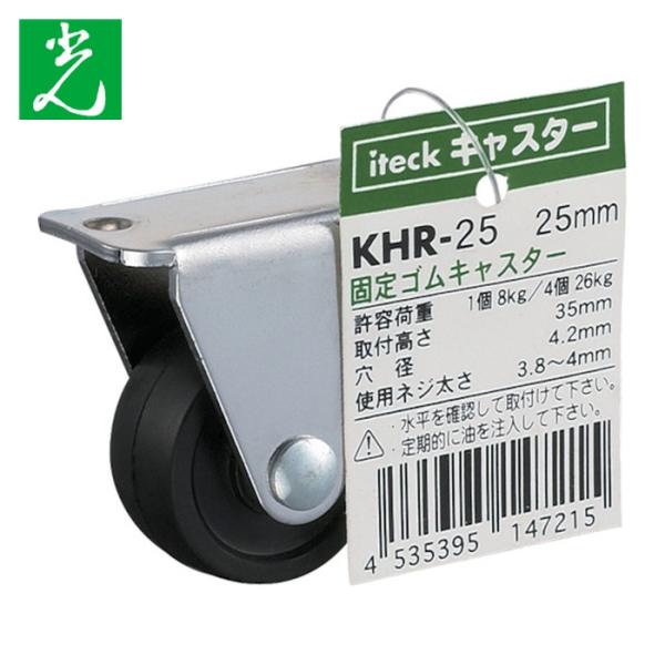 光 プレート式ゴムキャスター|特長:スタンダードなゴムキャスターです。