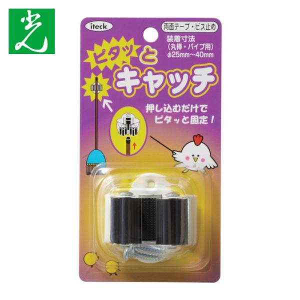 特長●ほうきやモップ等の柄の部分を押し込むだけでしっかり固定し、キチンと整理できます。用途●モップ●ほうきの収納●保管