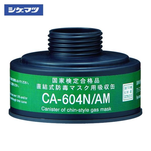 特長●アンモニアガス用吸収缶です。●国家検定合格品です。用途●有毒ガスの作業。●有害物質の環境濃度:1.0%（10000ppm）以下。