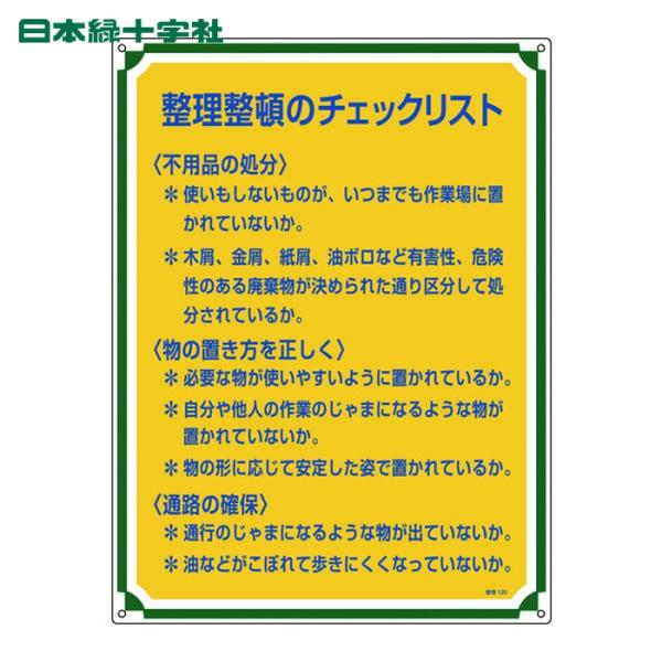 緑十字 安全標識|特長:啓蒙活動に適した標識です。