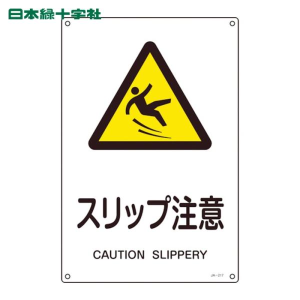 緑十字 安全標識|特長:JIS規格に基づく安全標識です。 日本語と英語の2カ国語が併記されています。