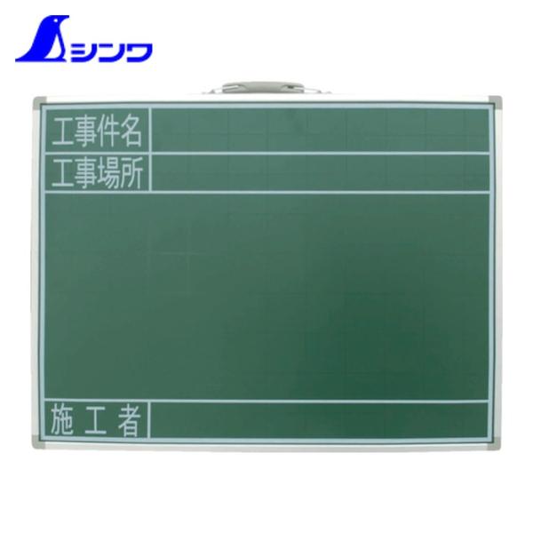 特長●アルミ枠で強度を増しています●マグネット使用可能●書き易い暗線入り●折畳式スタンド付●黒板消し、チョーク3本付属（裏面収納ケース付）用途●工事での現場写真の撮影に使用します