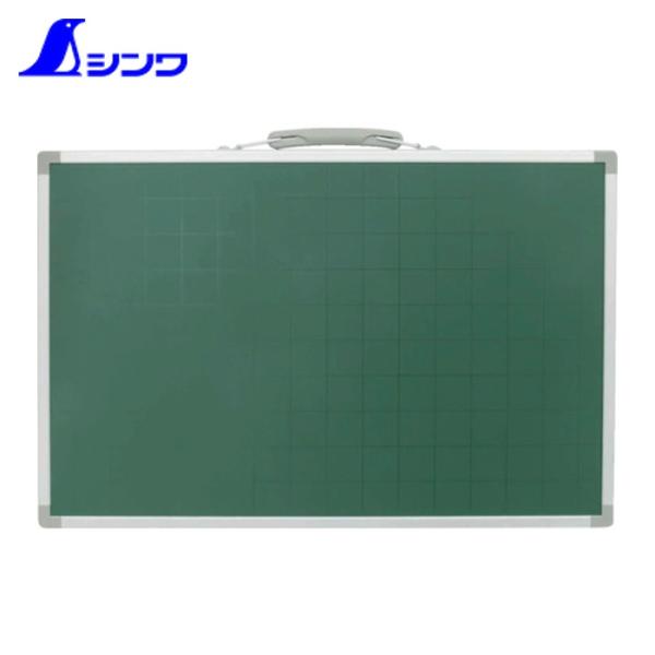 シンワ 黒板|特長:アルミ枠で強度を増しています・マグネット使用可能・書き易い暗線入り・折畳式スタンド付・黒板消し、チョーク3本付属(裏面収納ケース付。